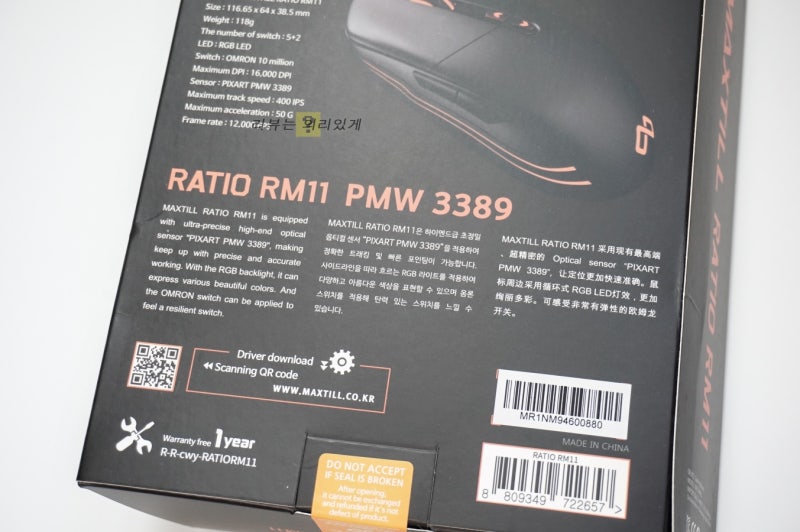 맥스틸 MAXTILL RATIO RM11 PMW 3389 게이밍 마우스 사용기 : 네이버 블로그