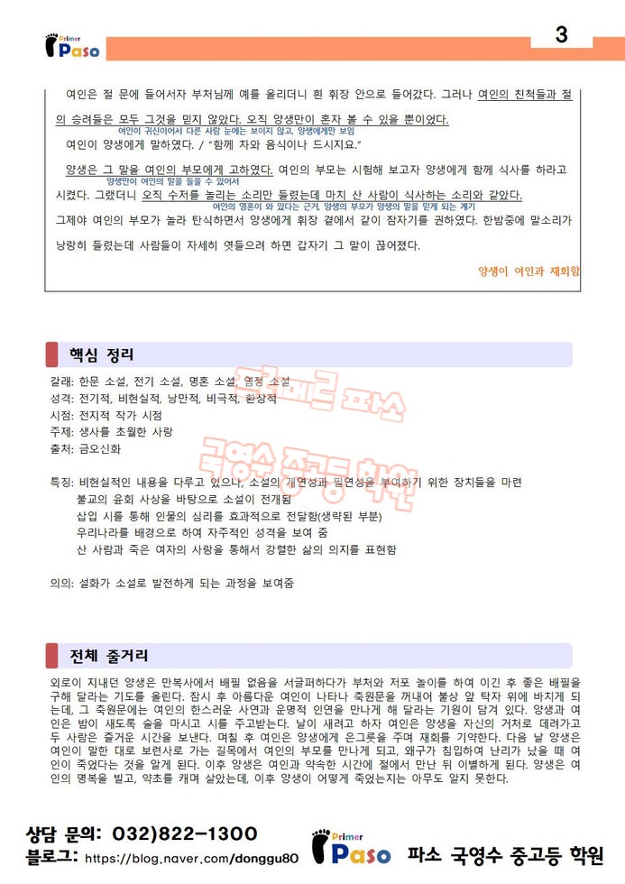 수능특강 김시습 만복사저포기 해설 네이버 블로그