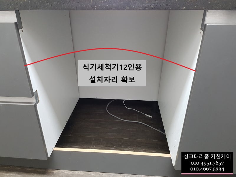 빌트인 식기세척기12인용 싱크대 설치 하부장 위치변경 용인수지구호수로 네이버 블로그