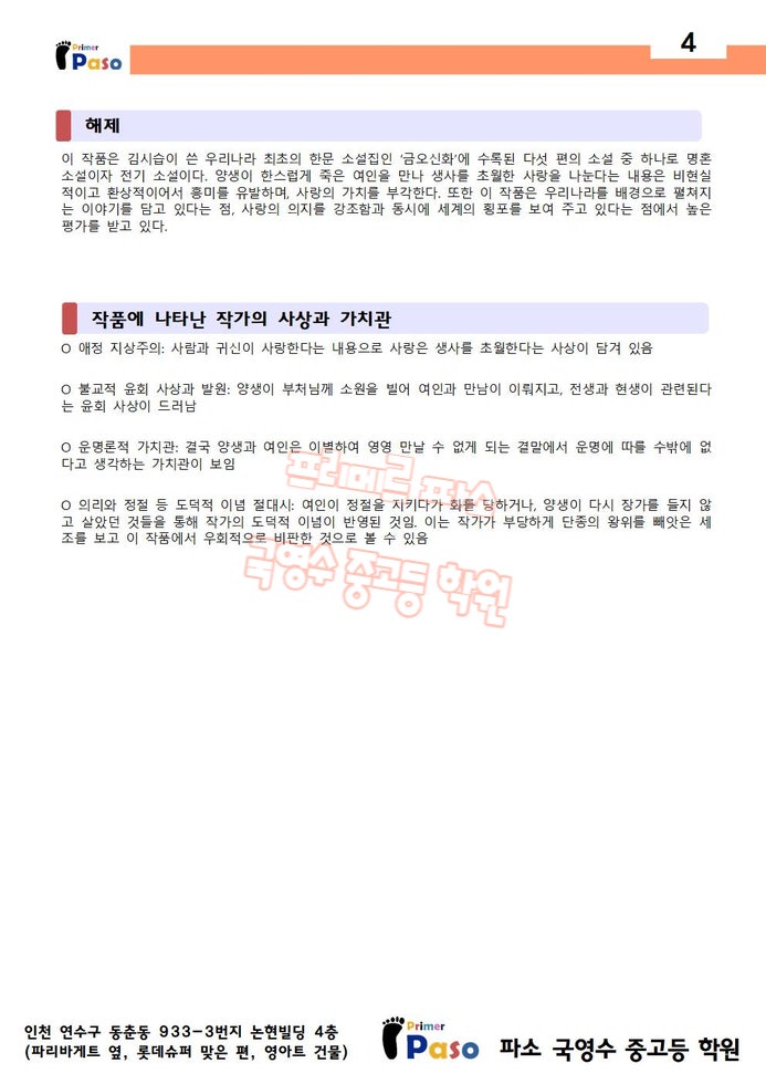 수능특강 김시습 만복사저포기 해설 네이버 블로그