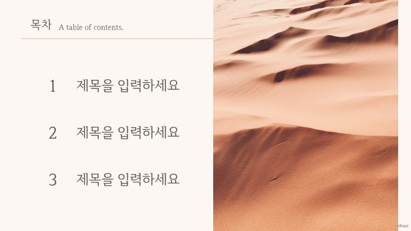 무료 Ppt 템플릿 베이지 심플 깔끔한 무료 Ppt 템플릿 새별의 파워포인트 네이버 블로그