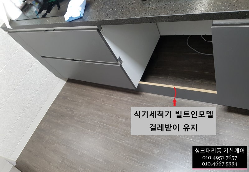 빌트인 식기세척기12인용 싱크대 설치 하부장 위치변경 용인수지구호수로 네이버 블로그