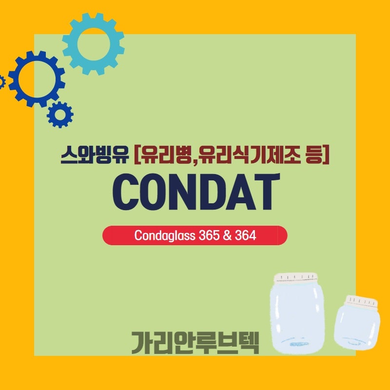 유리제조 흑연이형제는 CONDAT : 네이버 블로그