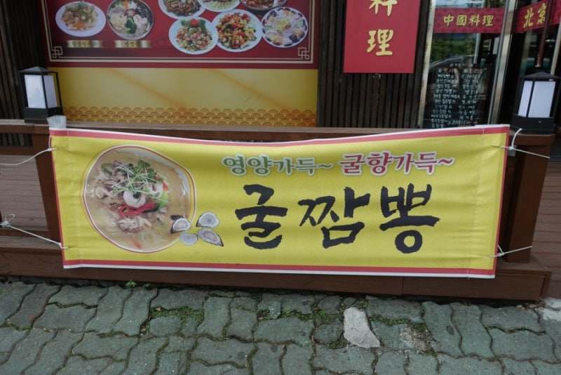 안산 중앙동 짬뽕 고잔동 중국집 북경 리얼후기 네이버 블로그