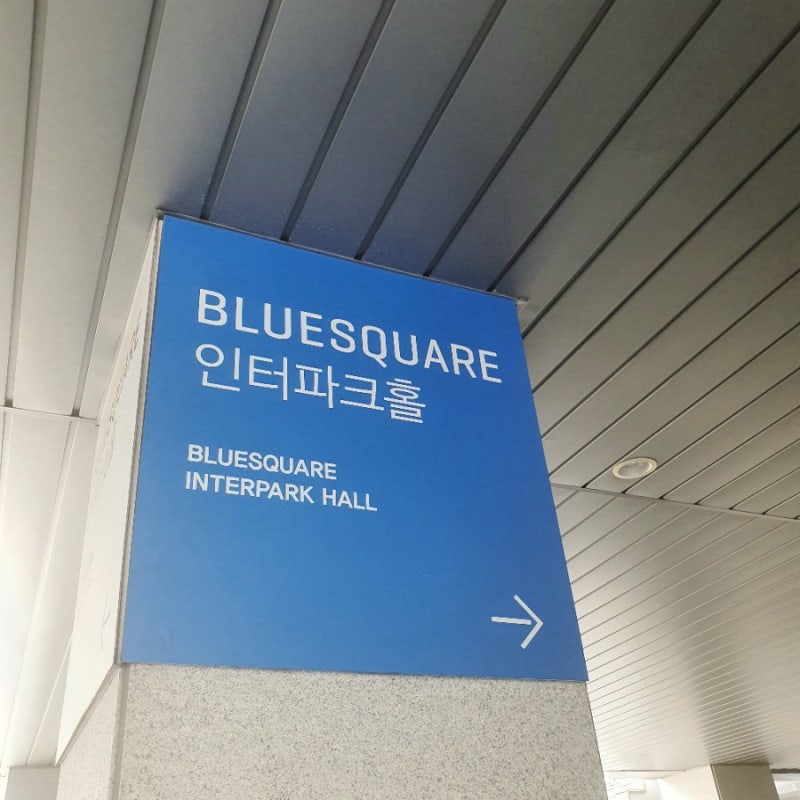 신혼데이트 뮤지컬 오페라의 유령 블루스퀘어 관람 후기 오리지널 캐스팅 네이버 블로그