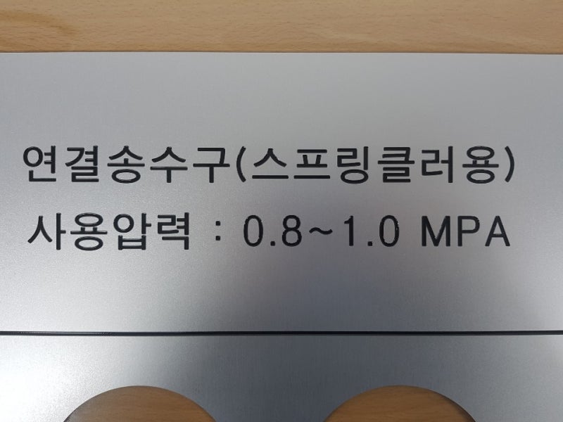 송수구 명판 산업용 명판 알루미늄 명판 명판 제작 알루미늄각인 수원명판 화성명판 동탄명판 오산명판 천안명판 네이버 블로그