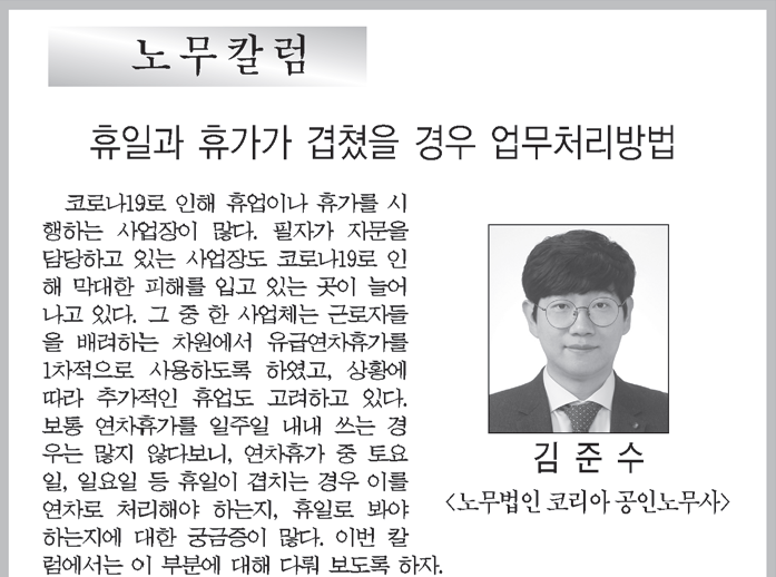 휴일과 휴가가 겹쳤을 경우 업무처리방법 호남일보 2020년03월 30일월요일 광주전남여수순천목포노무사 네이버 블로그