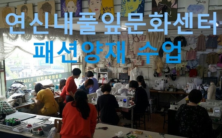 연신내 미싱배우는곳 은평구 미싱배우기 재봉틀 옷만들기 아동복 애견옷 한복 인형옷 옷수선 불광 구파발 지축 삼송 화정 덕양 고양