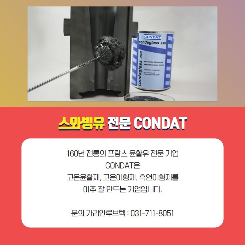 유리제조 흑연이형제는 CONDAT : 네이버 블로그