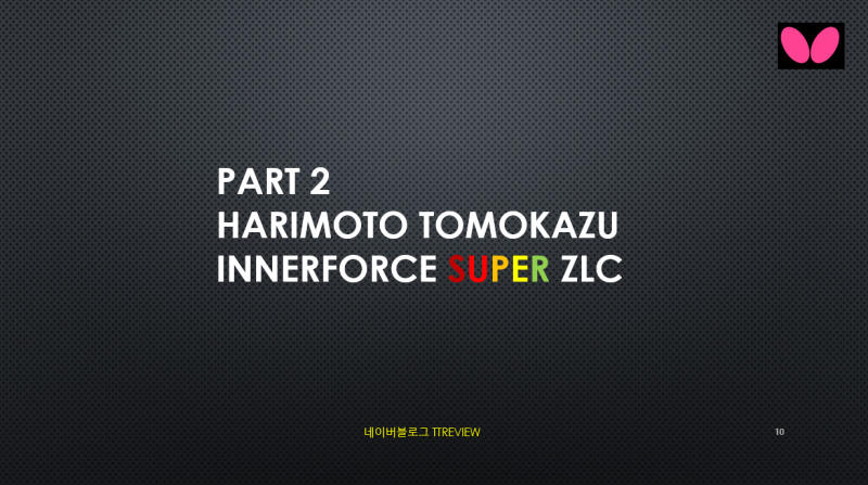 [리뷰] 버터플라이 하리모토 수퍼 ZLC : 네이버 블로그