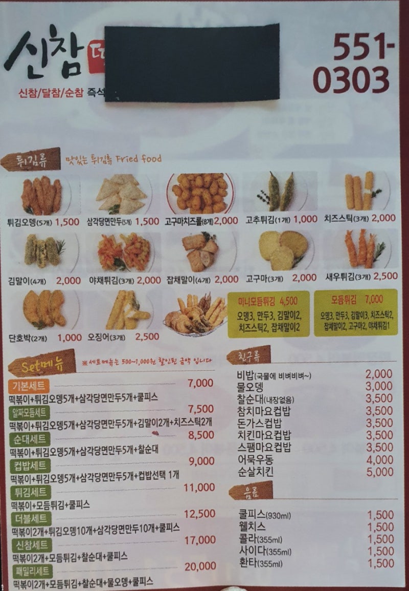 [남양주/다산동] 맛, 친절함 끝판왕 분식집_신참떡볶이 포장후기 : 네이버 블로그