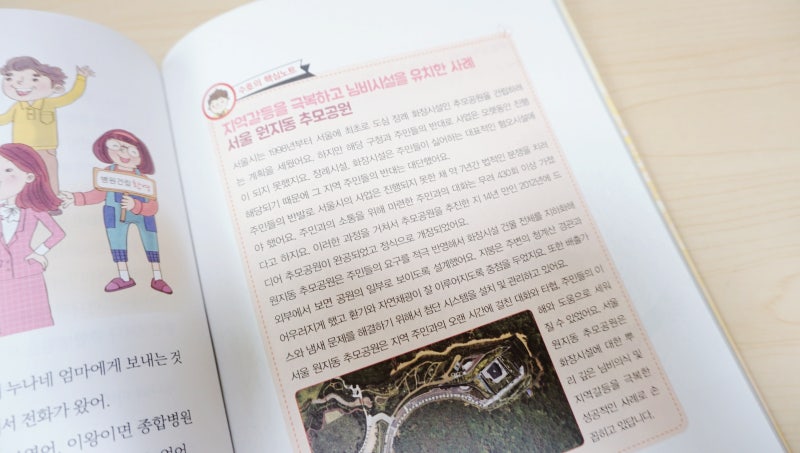 뭉치토론왕 초등사회전집 지역이기주의 님비현상 네이버 블로그