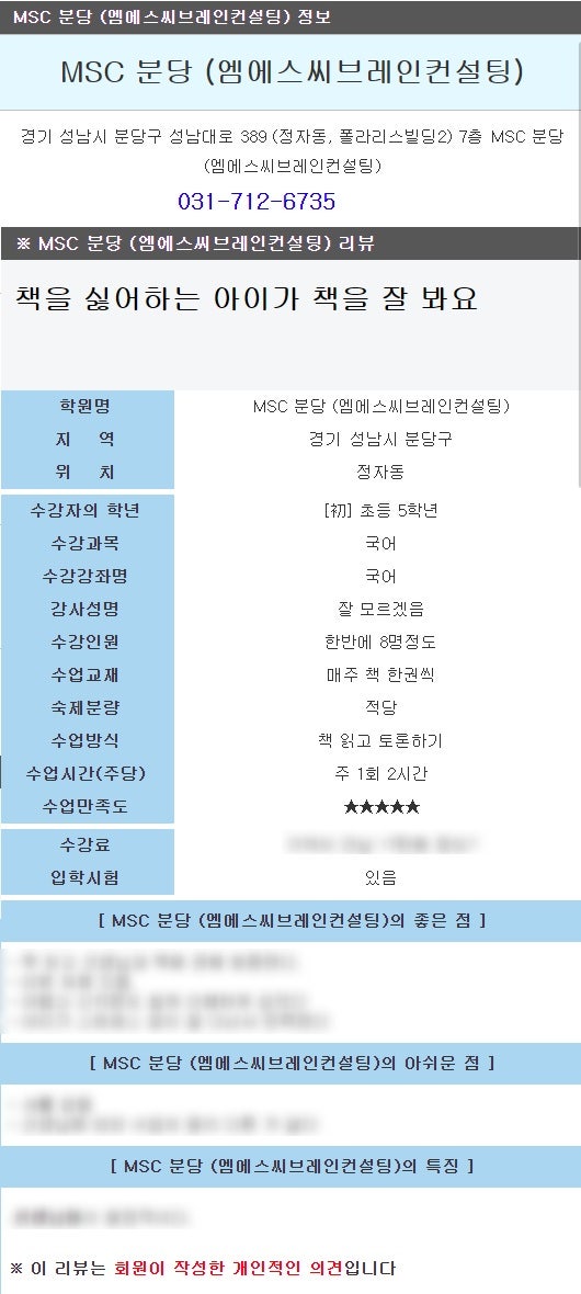분당구 정자동 국어학원 추천 분당 Msc 분당 엠에스씨브레인컨설팅 학원비 수업방식 교재 등 네이버 블로그