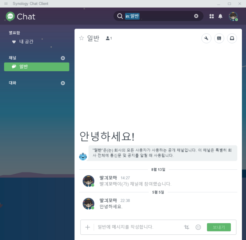 소규모 무료 메신저 솔루션 Synology Chat 소개 : 네이버 블로그