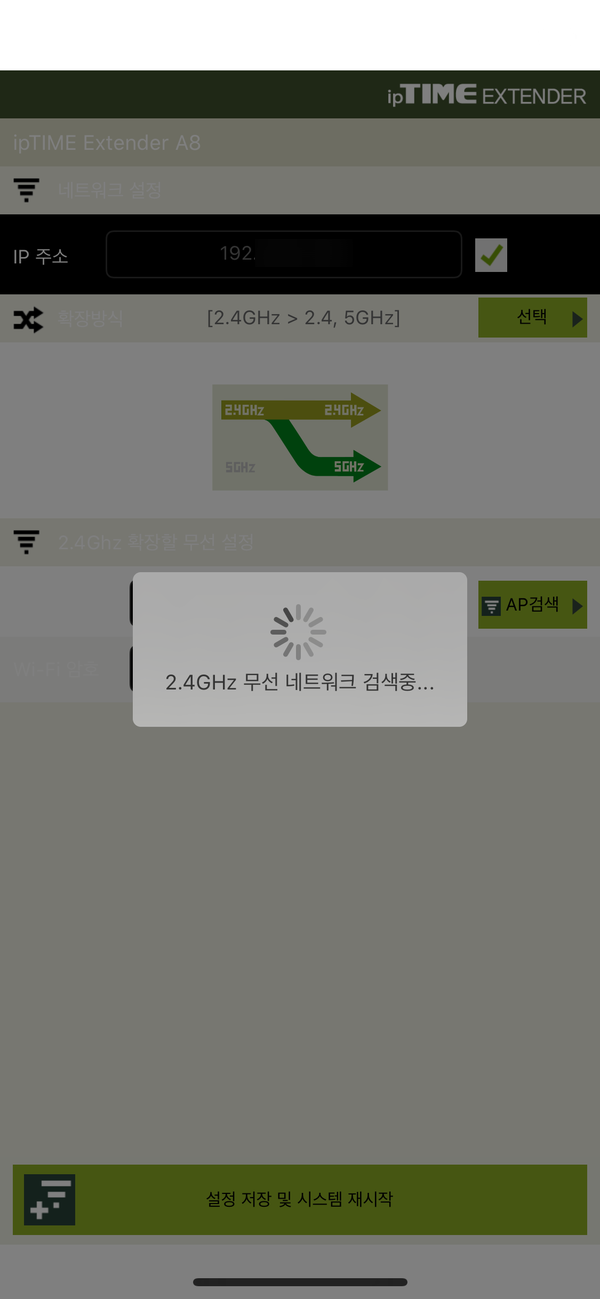 메시 와이파이 증폭기 iptime Extender-A8로 끊김없이 사용하기 : 네이버 블로그