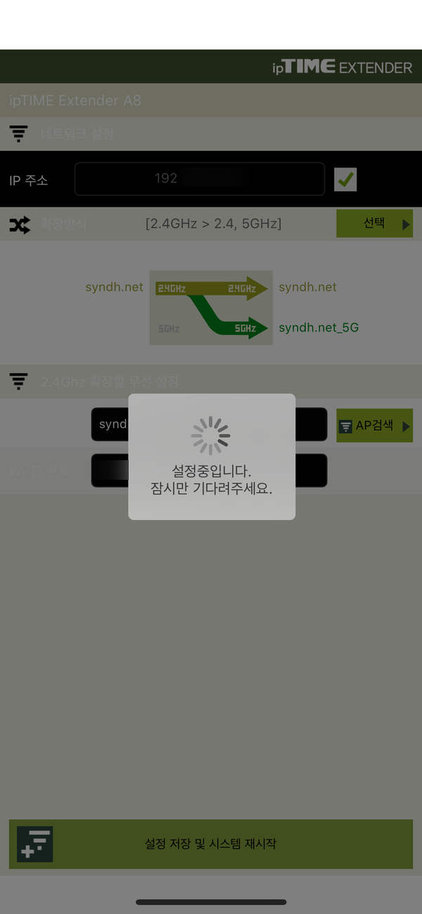 메시 와이파이 증폭기 iptime Extender-A8로 끊김없이 사용하기 : 네이버 블로그