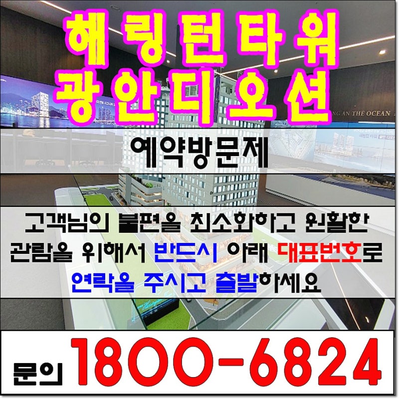 해링턴타워광안디오션 모델하우스 분양가 정보공유 네이버 블로그