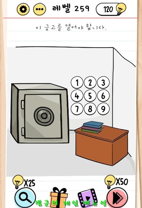 브레인테스트(Brain Test) 251부터 262까지 공략 : 네이버 블로그