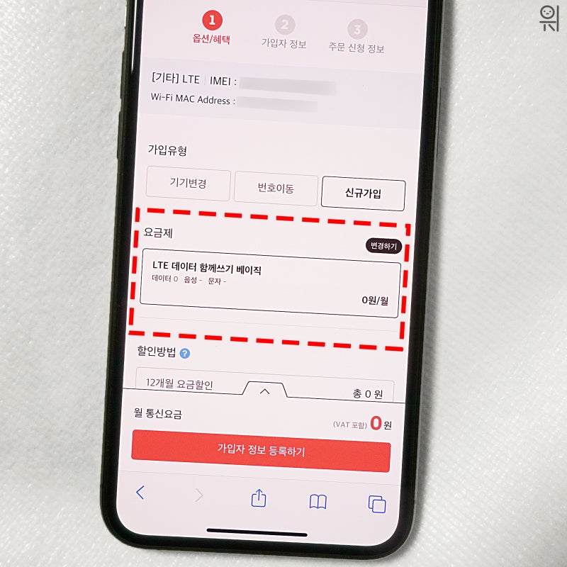 Skt 데이터 쉐어링 T월드 다이렉트에서 함께쓰기 신청 방법 네이버 블로그