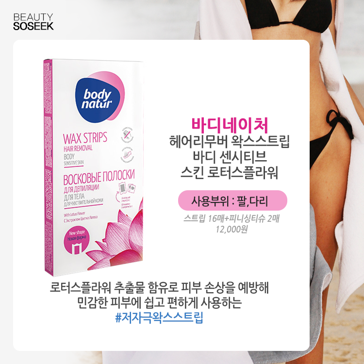 왁스스트립으로 매끈하게 다리털 비키니라인 겨털 정리 셀프왁싱팁 네이버 블로그