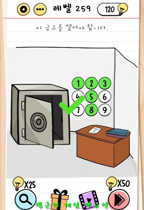 브레인테스트(Brain Test) 251부터 262까지 공략 : 네이버 블로그