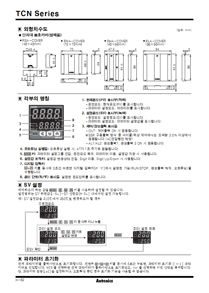 오토닉스 온도조절기 TCN : 네이버 블로그