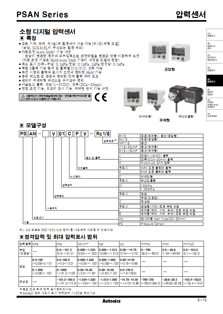 오토닉스 압력센서 PSAN : 네이버 블로그