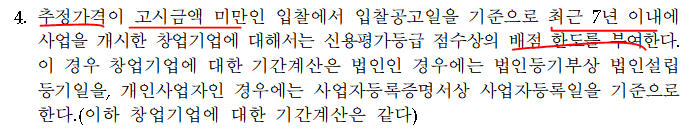 조달청 협상에 의한 계약 제안서 평가 세부기준 네이버 블로그