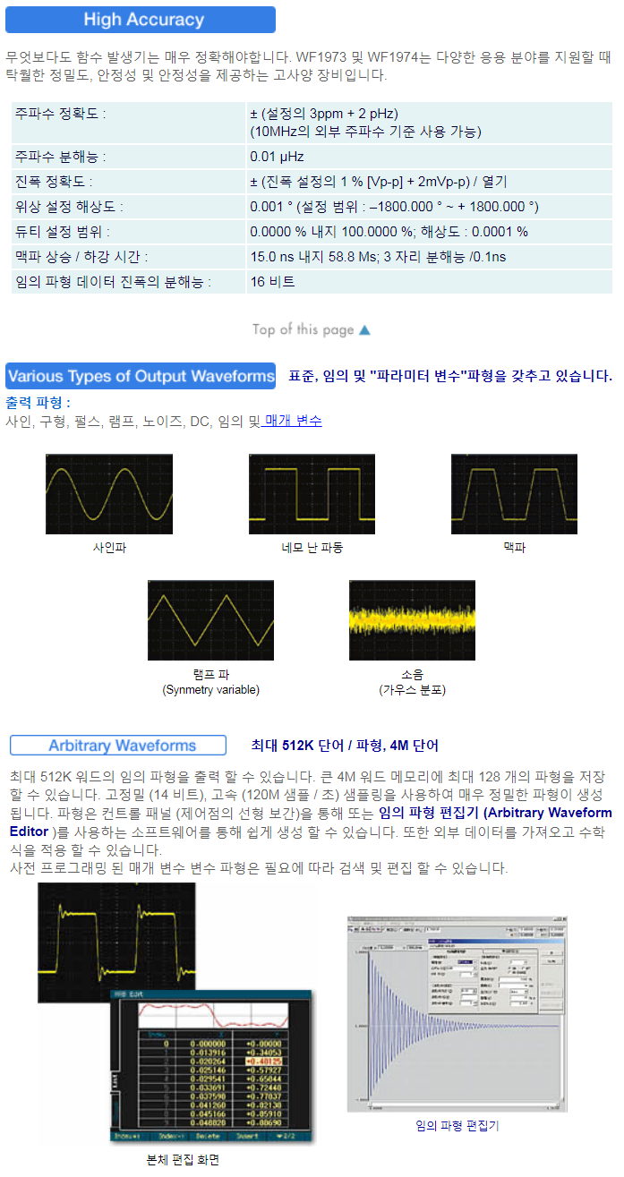 NF 멀티펑션 제너레이터 WF1973 / WF1974 ! : 네이버 블로그