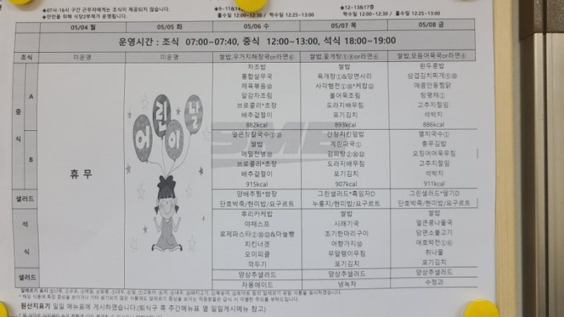 구내식당 단체급식 식단표 5월 첫째주 메뉴 얼큰 장칼국수 쌀밥 반찬 메밀전병 브로콜리 양배추찜 칼로리~ 네이버 블로그