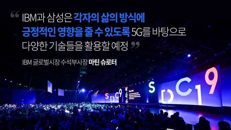 IBM과 삼성이 함께 하는 5G 시대, 일상은 어떻게 달라질까? : 네이버 블로그