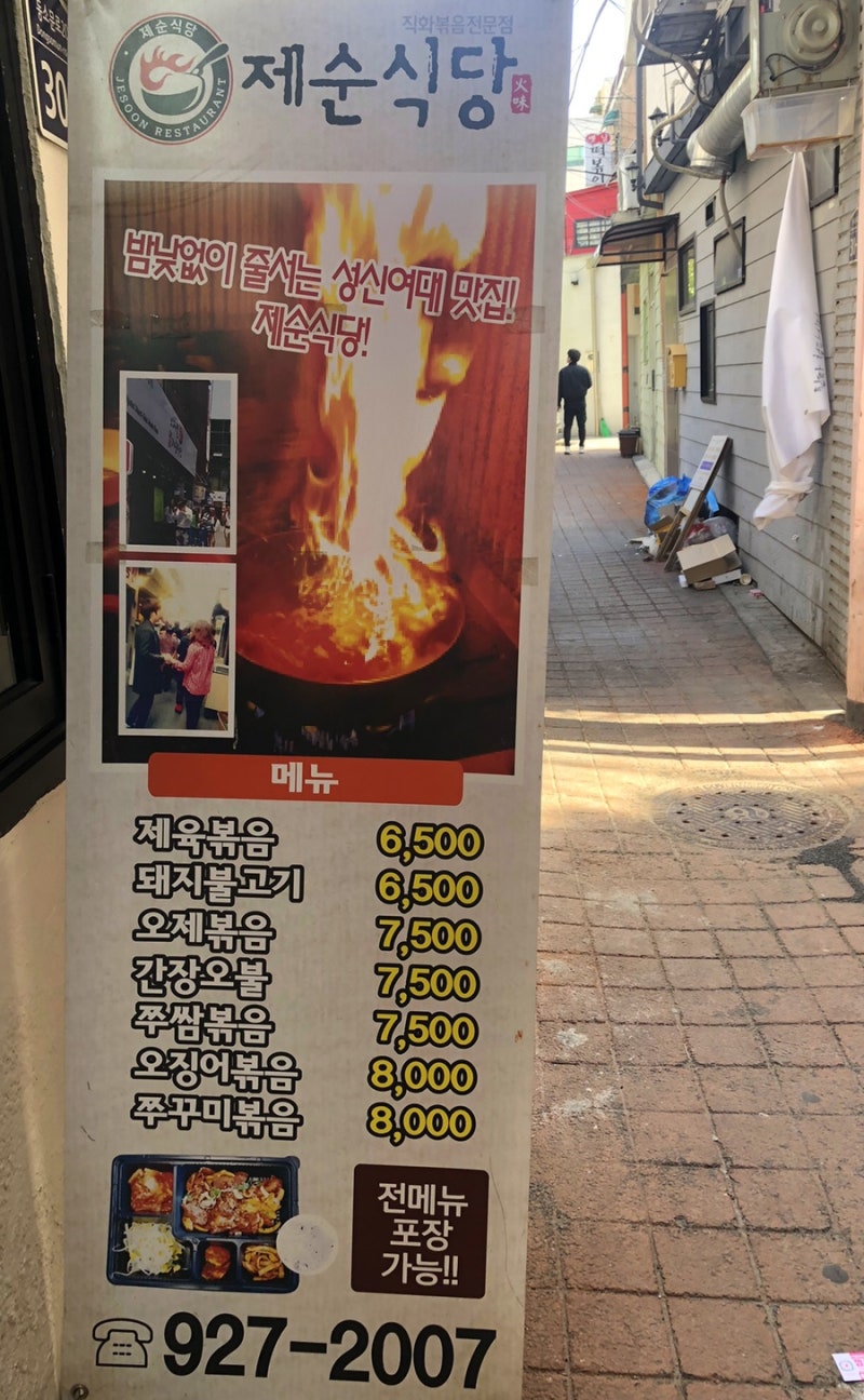 성신여대 직화요리전문점 제순식당 솔직후기 네이버 블로그
