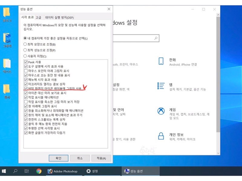 윈도우 10 바탕화면 글씨변경 그림자 제거 네이버 블로그