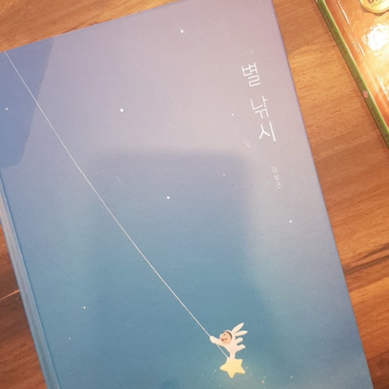 그물독서 5 3 취학전 아이를 위한 연습1 별스티커 그림 네이버 블로그