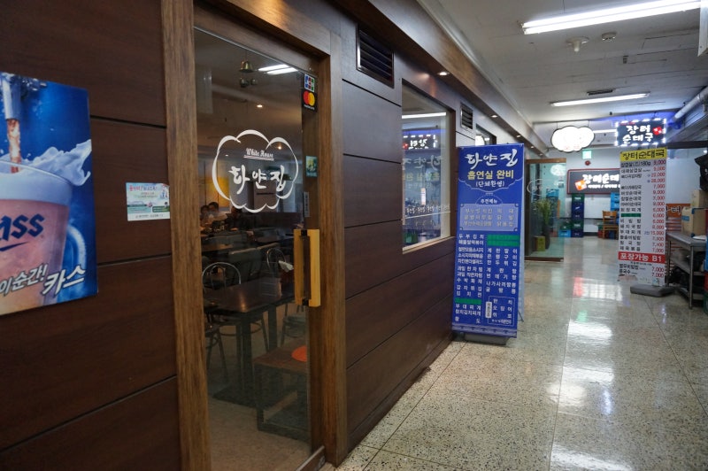 고속터미널술집 반포쇼핑타운 치킨맛집 하얀집호프 네이버 블로그