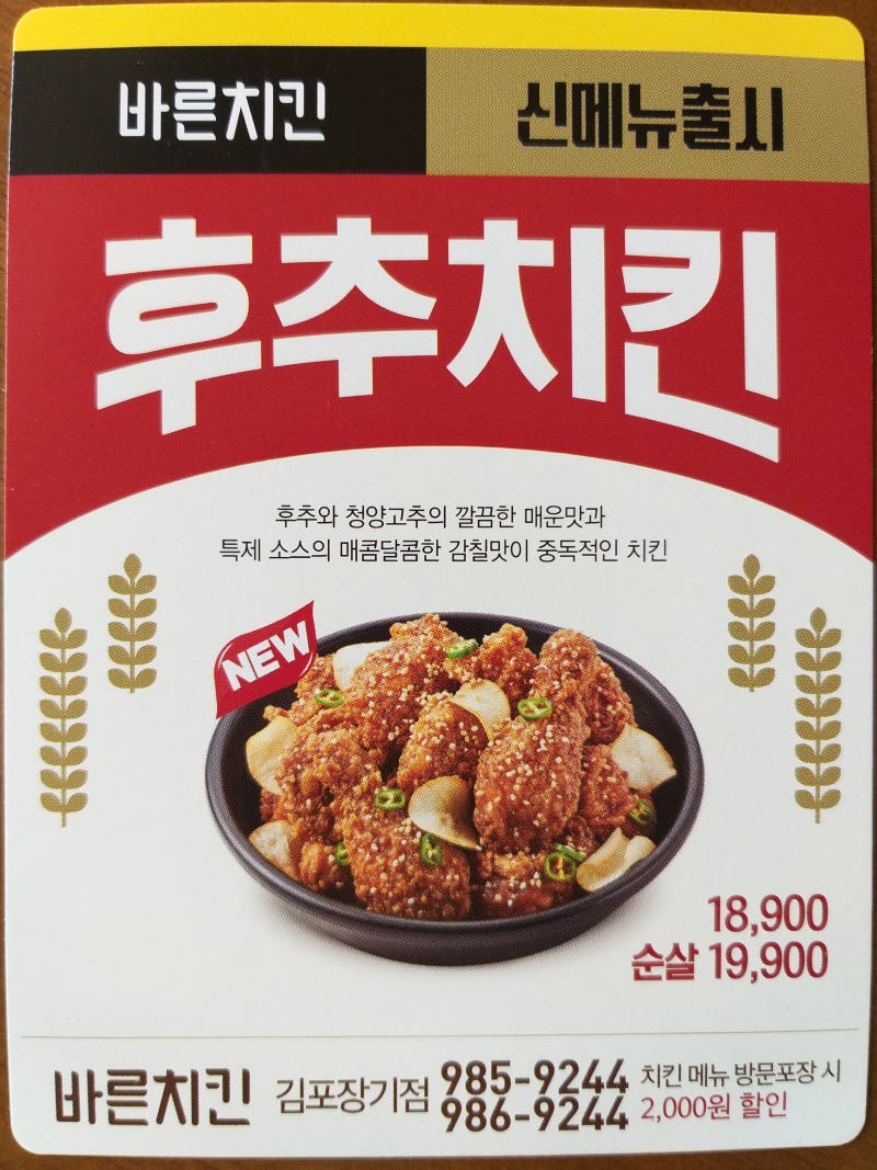 김포 바른치킨 꿀바른 마늘 치킨 메뉴추천 방문포장 할인 재난지원금 사용처 네이버 블로그