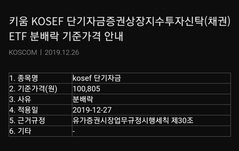 ETF를 CMA처럼 활용하자!(Feat. KOSEF 단기자금) : 네이버 블로그