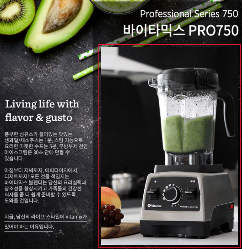 [혼수리뷰] 블렌더계의 샤넬?에르메스? 바이타믹스 PRO750 (a.k.a 바믹이) : 네이버 블로그