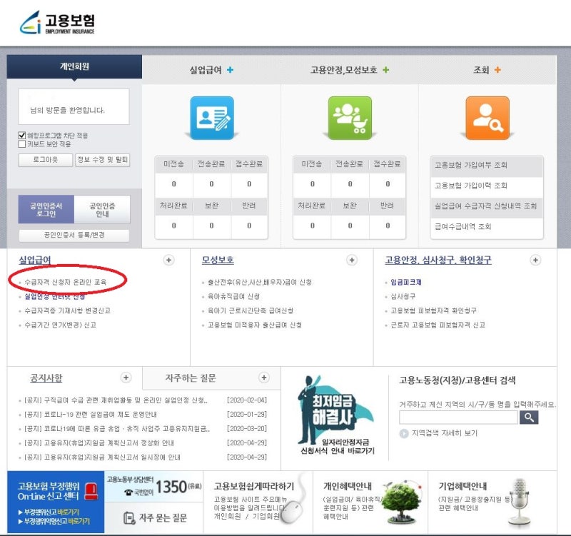 2020 실업급여 신청기 ② 수급자격 온라인 교육 워크넷 구직신청 고용센터 방문 및 수급자격 인정신청서 제출 네이버 블로그