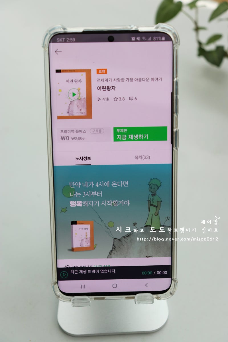 도서관 방문 없이 초등학생필수도서 책읽어주는어플 윌라 오디오북으로 만나고 있어요 네이버 블로그