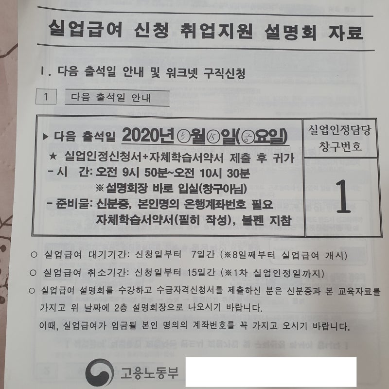 2020 실업급여 신청기 ② 수급자격 온라인 교육 워크넷 구직신청 고용센터 방문 및 수급자격 인정신청서 제출 네이버 블로그