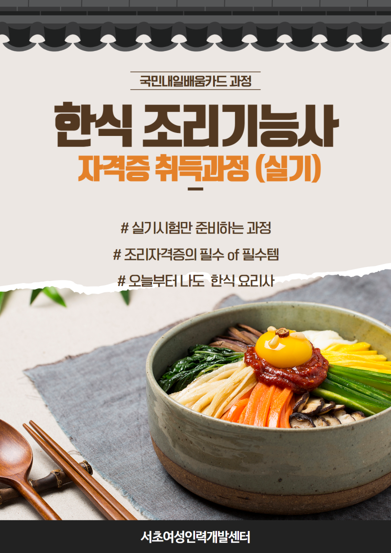 내일배움카드 국비지원 한식 조리기능사 자격증 취득하세요 네이버 블로그