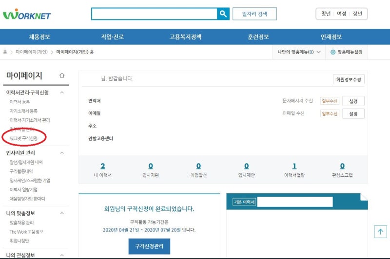 2020 실업급여 신청기 ② 수급자격 온라인 교육 워크넷 구직신청 고용센터 방문 및 수급자격 인정신청서 제출 네이버 블로그