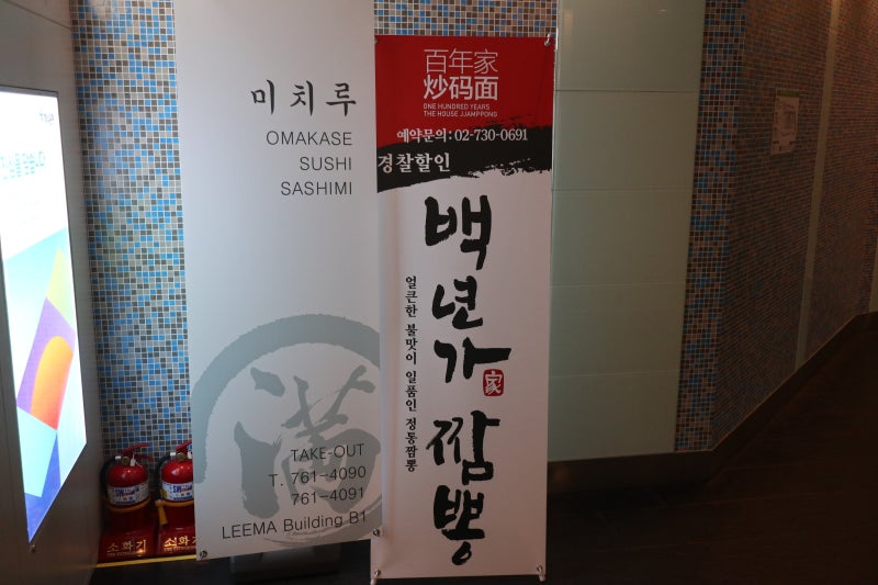 광화문 중식 광화문 짬뽕 백년가짬뽕 광화문점 네이버 블로그