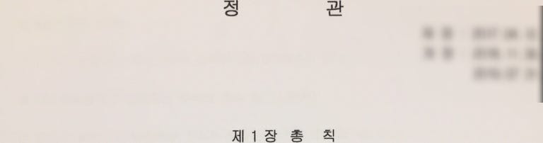 공덕역 마포 정관 및 등기부등본 번역공증 촉탁 네이버 블로그