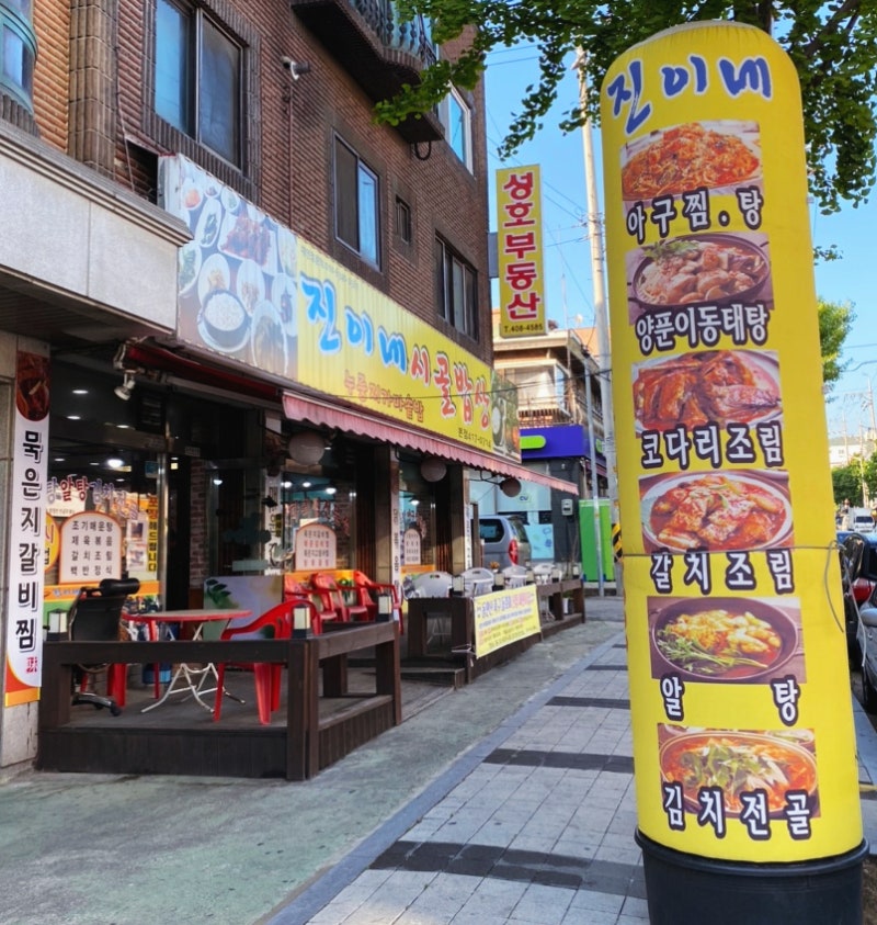 안산 일동 맛집 진이네 시골밥상 메뉴 묵은지고등어찜돌솥밥 가성비 맛있게 먹음 네이버 블로그