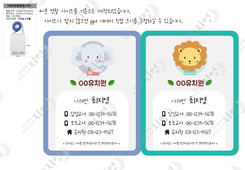 유치원어린이집 자료공유 견학 이름표 현장학습 이름표 소풍 이름표 통학버스 이름표 이름스티커 네이버 블로그