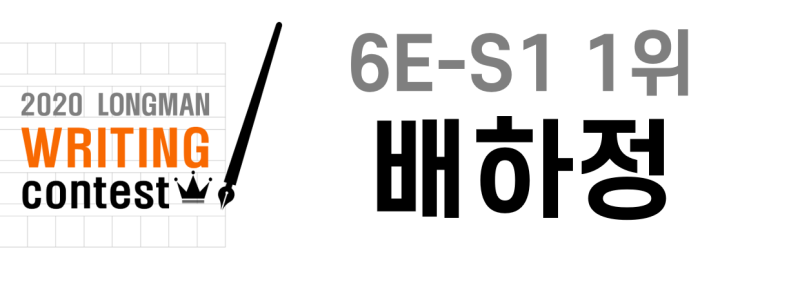 2020 Longman Writing Contest 우수작광주 서구 풍암동 초중고 영수 전문 Bma 롱맨어학원