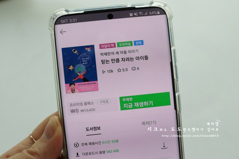 도서관 방문 없이 초등학생필수도서 책읽어주는어플 윌라 오디오북으로 만나고 있어요 네이버 블로그