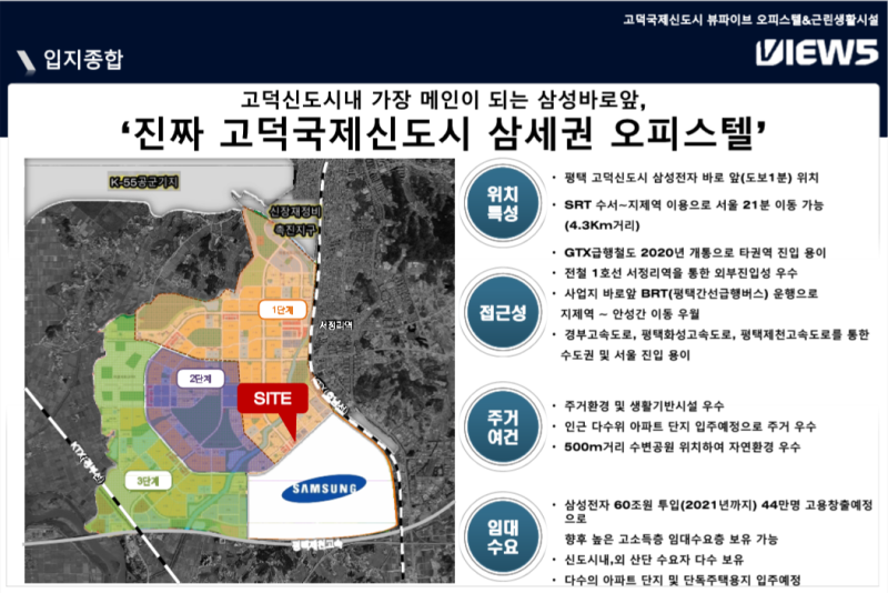 고덕국제신도시 삼성전자 정문 근린생활시설and오피스and오피스텔 뷰파이브 특별한 혜택 네이버 블로그